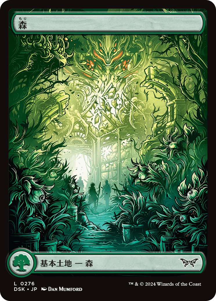 MTG, マジック:ザ・ギャザリング 通販 | ENNDAL GAMES / 【フルアート版】(DSK-CL)Forest/森【No.0276】