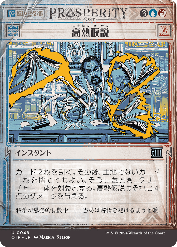 MTG, マジック:ザ・ギャザリング 通販 | ENNDAL GAMES / 【速報】(OTP-UM)Hypothesizzle/高熱仮説 ...