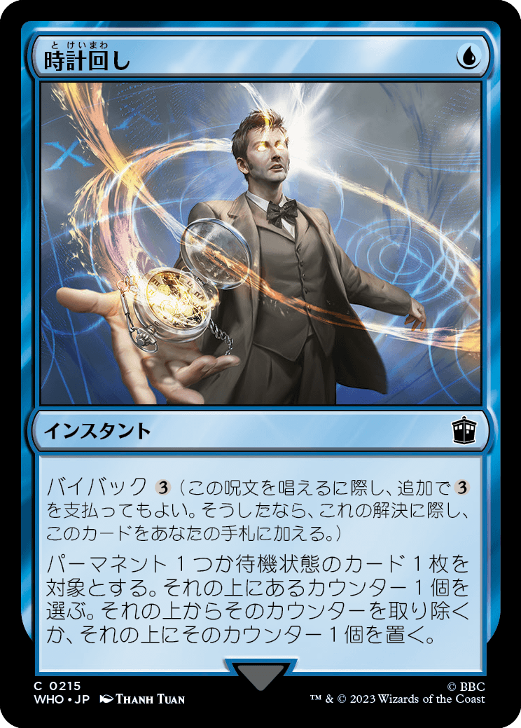 MTG, マジック:ザ・ギャザリング 通販 | ENNDAL GAMES / 【Foil】(WHO-CU)Clockspinning/時計回し