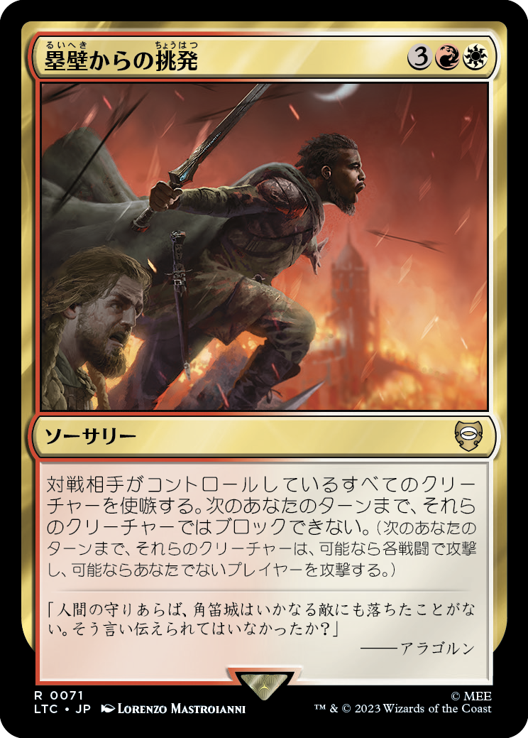 MTG, マジック:ザ・ギャザリング 通販 | ENNDAL GAMES / (LTC-RM)Taunt from the Rampart ...